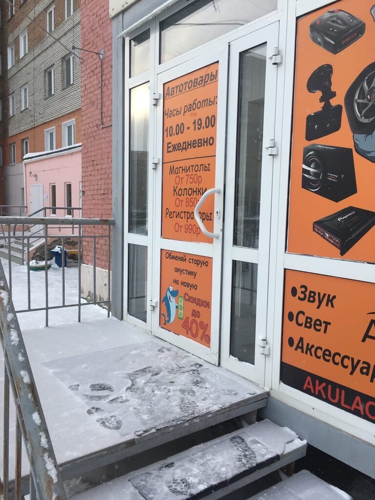 Oto ses sistemleri Akulaopt, Omsk, foto