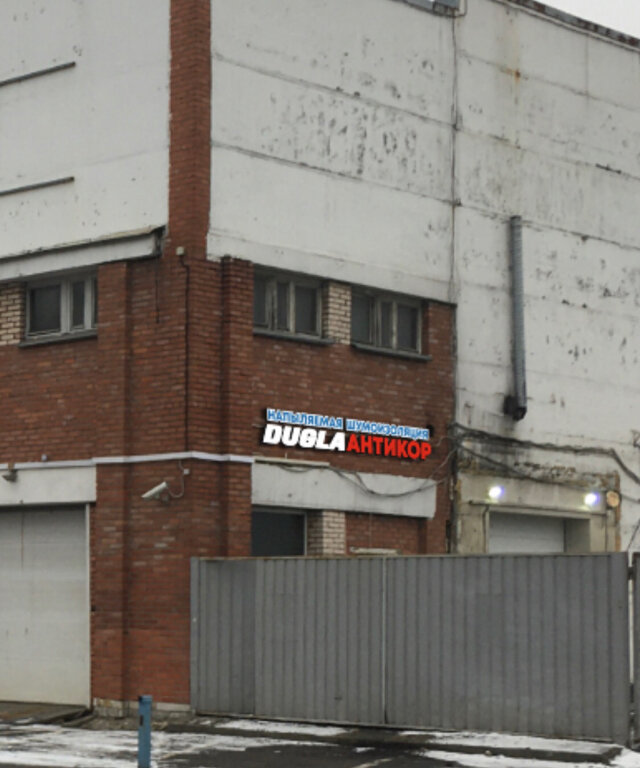 Otomobil servisi Студия Защитных Технологий, Saint‑Petersburg, foto