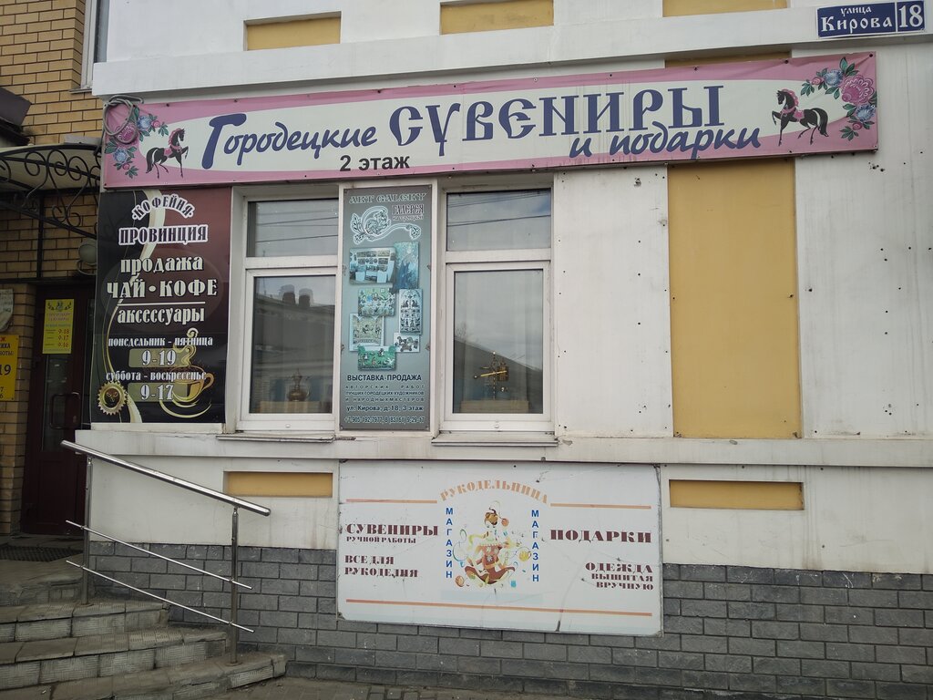 Hobi, elişi için ürünler Рукодельница, Gorodets, foto