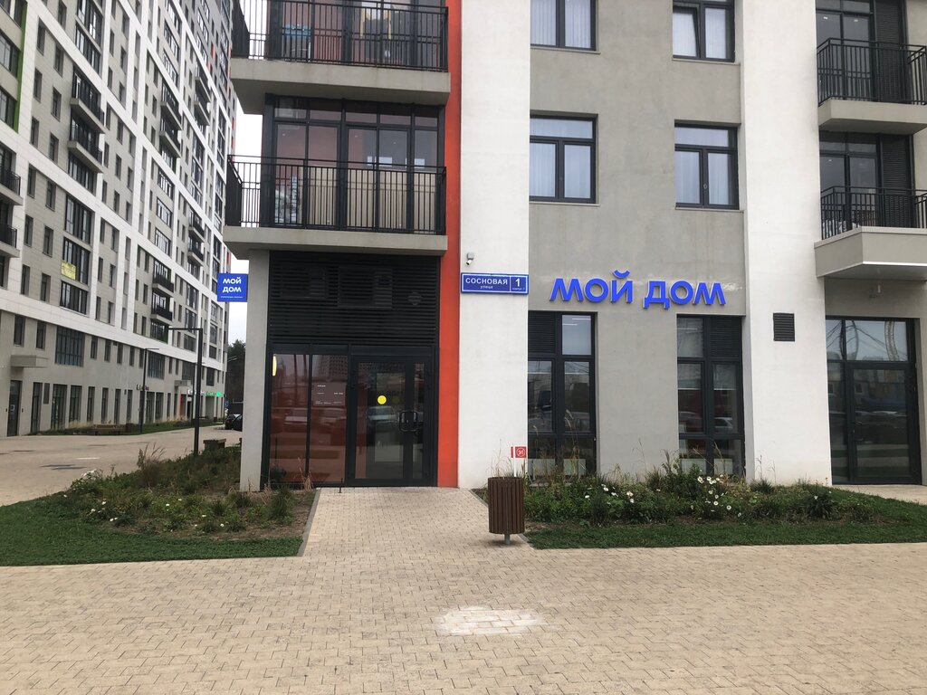 Yönetim ofisi Мой дом, Kotelniki, foto