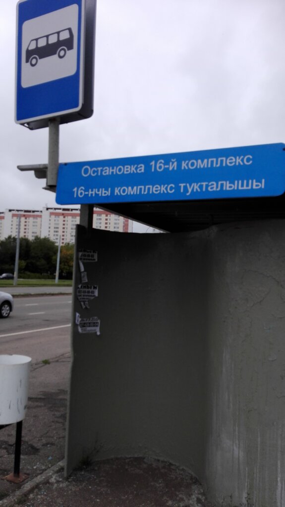 Otogarlar Ост. 16-й комплекс, Naberejniye Çelny (Yar Çallı), foto