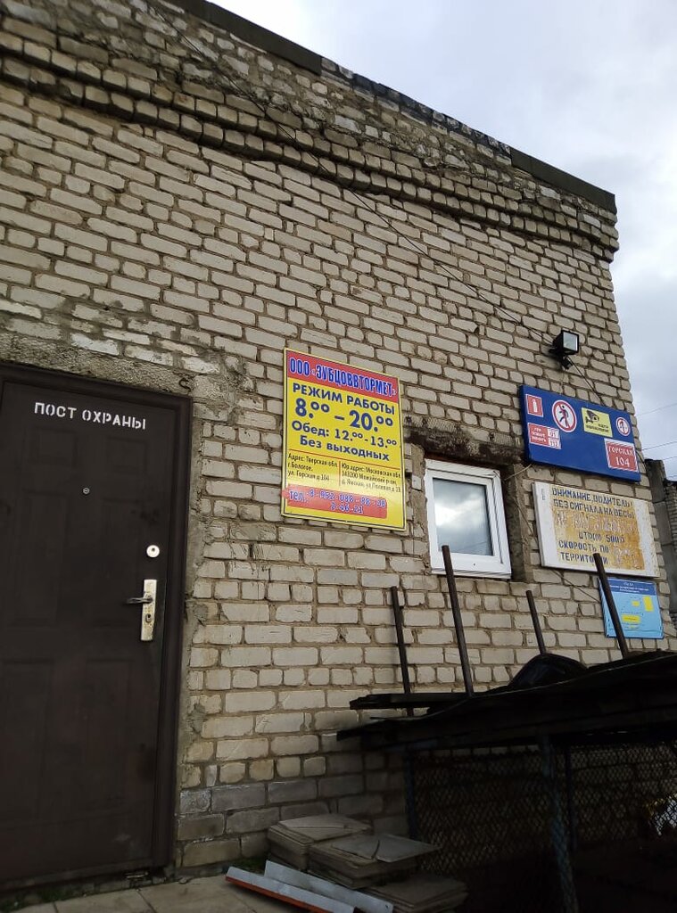 Geri dönüşüm maddeleri Zubtsovvtormet, filial № 4, Bologoe, foto