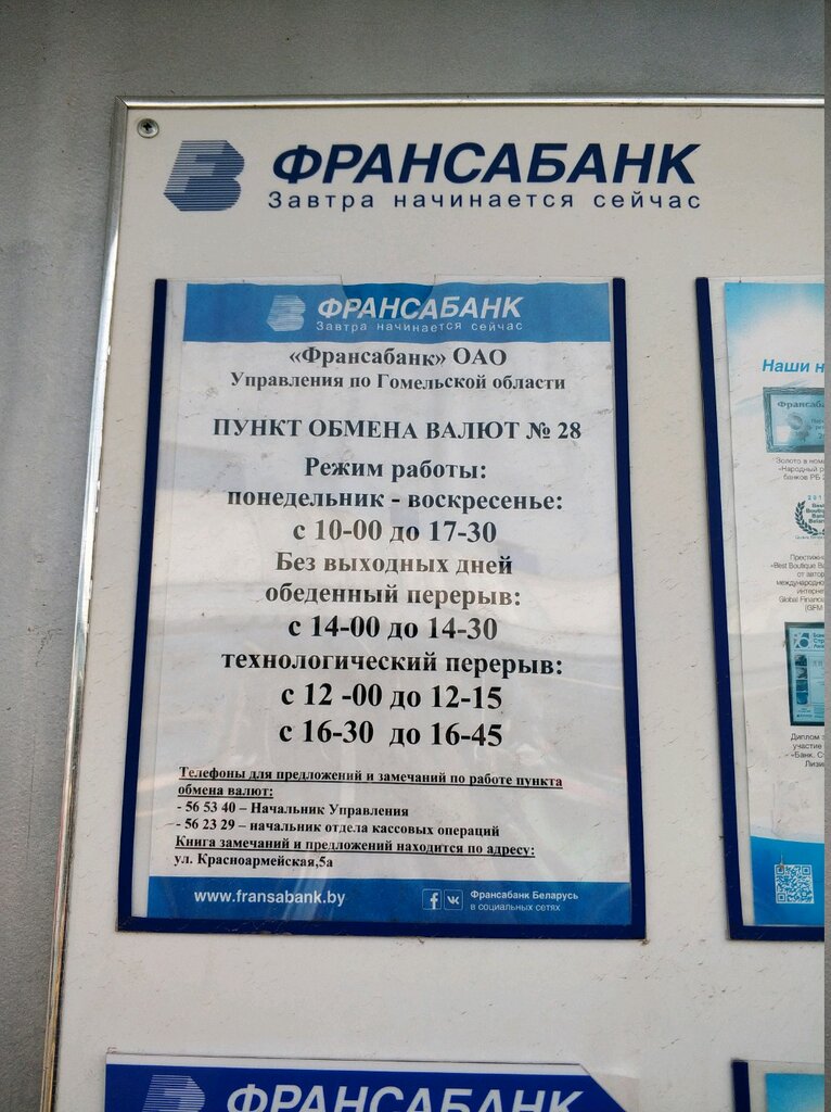 Döviz büroları Fransabank, punkt obmena valyut, Gomel, foto