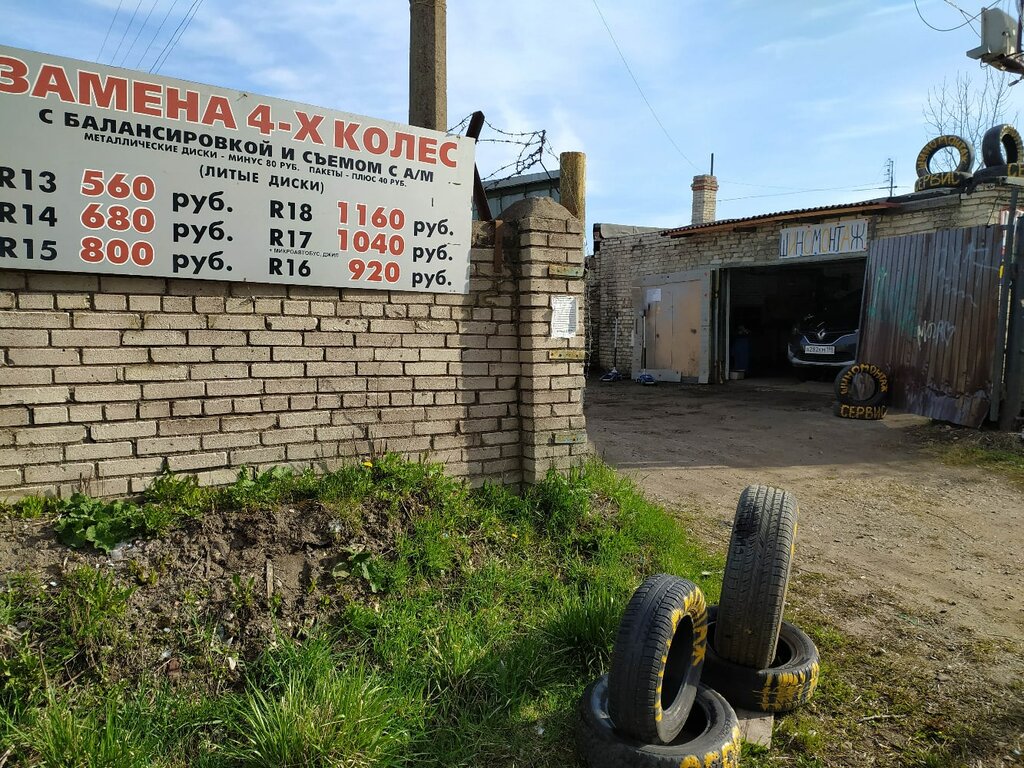 Oto lastik tamiri Tire fitting and repair, Krasnoye Selo, foto