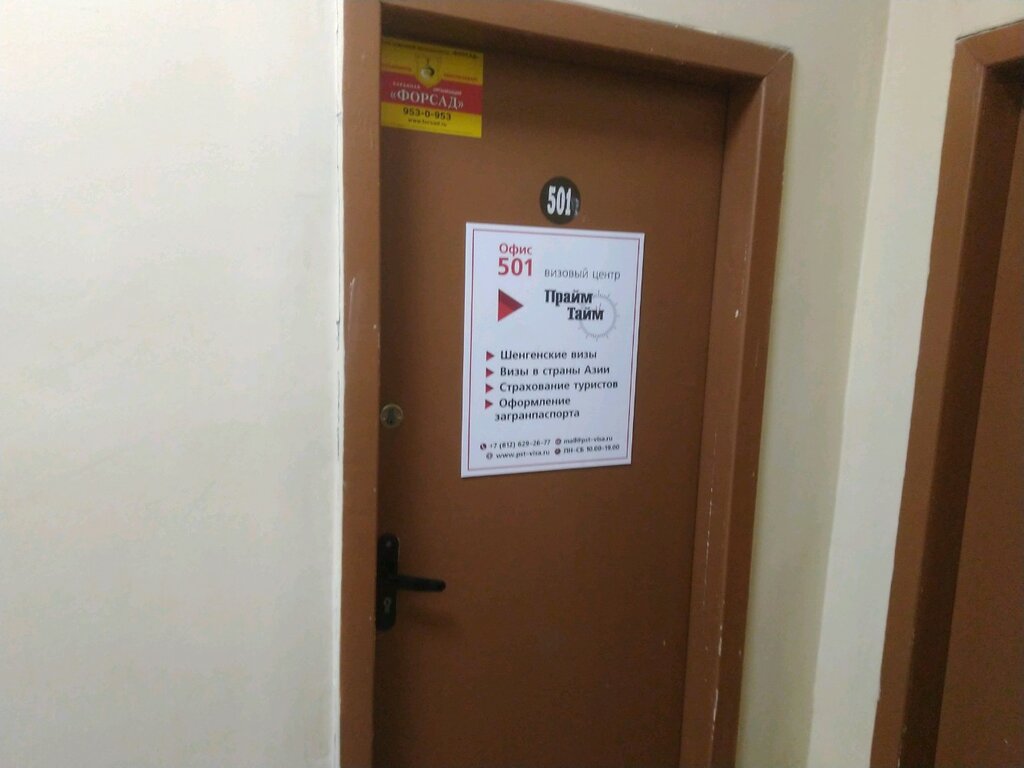 Pasaport ve vize işlemleri Прайм Тайм, Saint‑Petersburg, foto