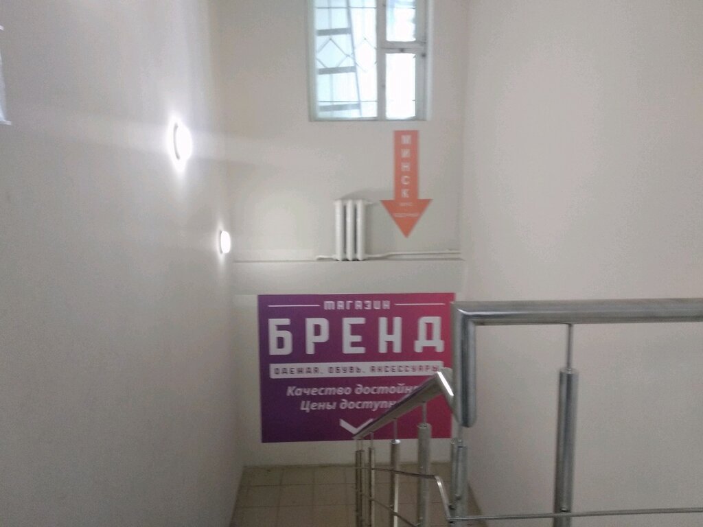 Giyim mağazası Бренд, Minsk, foto