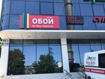 Oboi Marburg (Konstitutsii SSSR Street No:44/3), duvar kağıdı mağazaları  Soçi'den