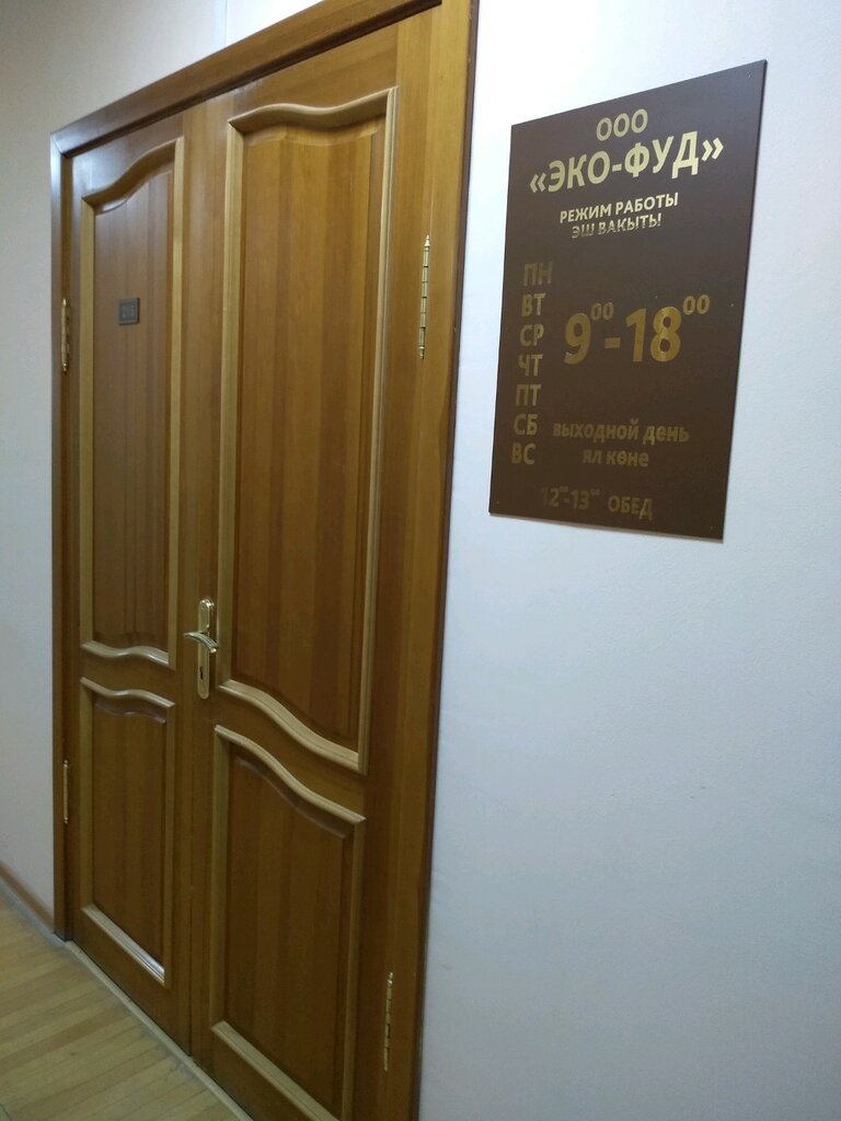 Sanayi kuruluşu Эко-фуд, Kazan, foto