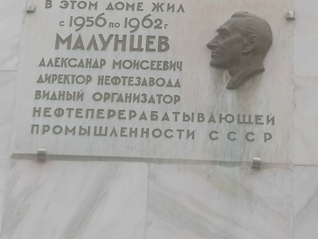 Anıt levhası, anıt taş Я.М. Малунцев, Omsk, foto