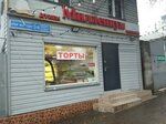 Millenium (Álibı Jangeldın kóshesi No:31/4), pasta, şekerleme ve tatlı  Almatı'dan