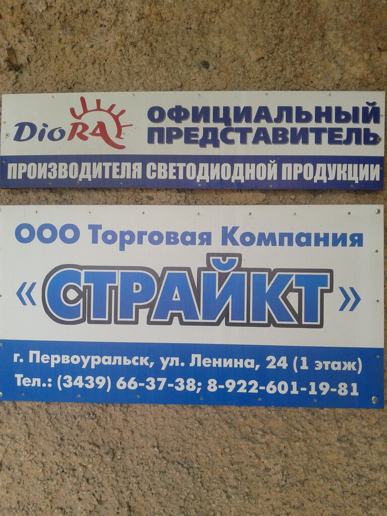 LED sistemleri Torgovaya kompaniya Straykt, Pervouralsk, foto