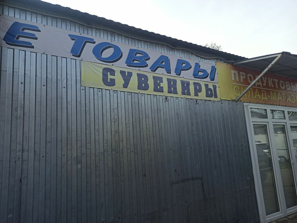 Hediyelik eşya mağazaları Жемчужина, Gelencik, foto