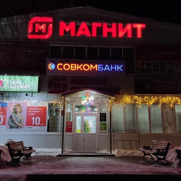 Kozmetik ve parfümeri mağazaları Magnit Kosmetik, Tümen (Tiumenskaya) oblastı, foto