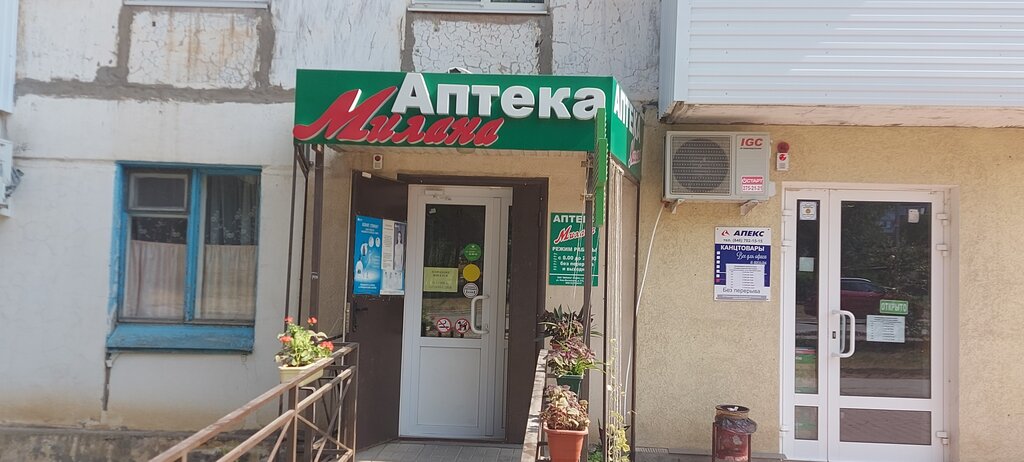Eczaneler Милана, Neftegorsk, foto