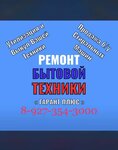 RemBytService (ulitsa Generala Ishbulatova No:8/2), beyaz eşya servisleri  Ufa'dan