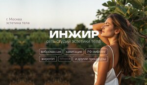 Inzhir: locations in Moscow — Yandex Maps