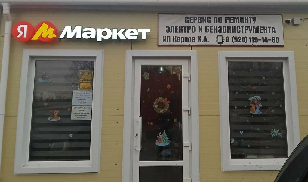 Ремонт инструмента, appliance repair, Uglich, Kirova Street, 31 ...
