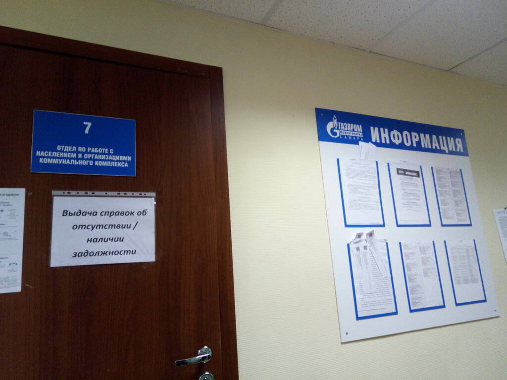 Doğal gaz hizmetleri Газпром межрегионгаз Самара - Территориальный участок Самара 5, Samara, foto