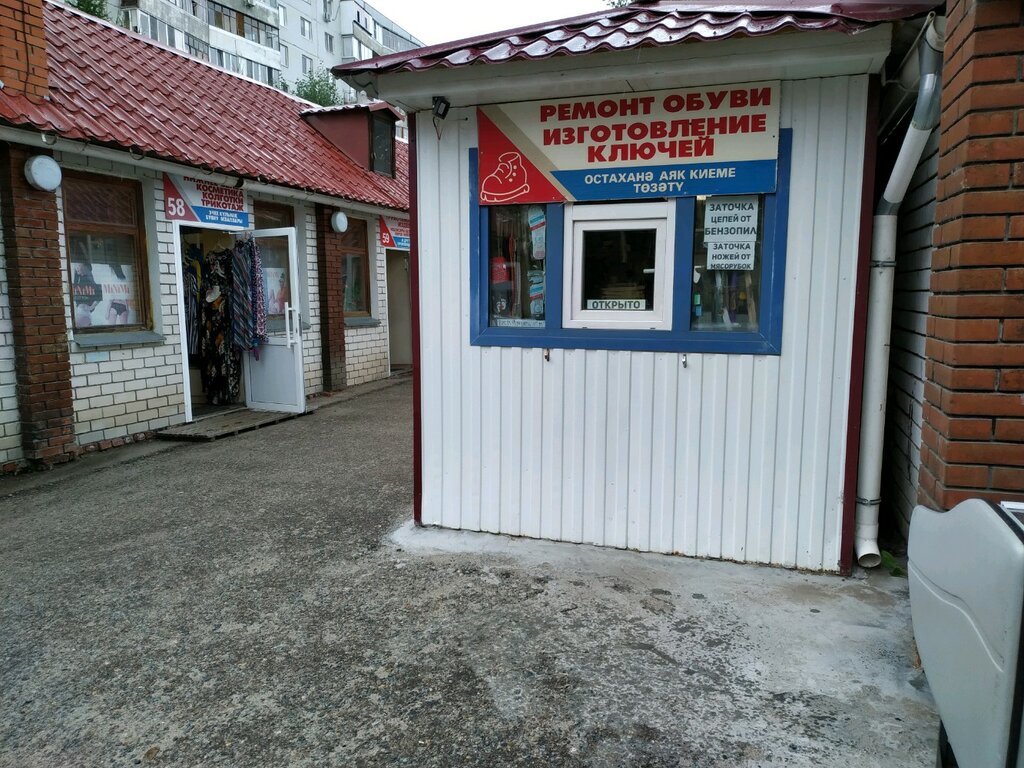 Ayakkabı tamiri Изготовление ключей, Kazan, foto