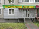 Tambovskiye tovary (ulitsa Studenetskaya Naberezhnaya No:59, Tambov), hediyelik eşya mağazaları  Tambov'dan