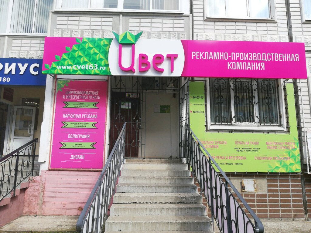 Baskı hizmetleri Cvet, Tolyatti (Togliatti), foto