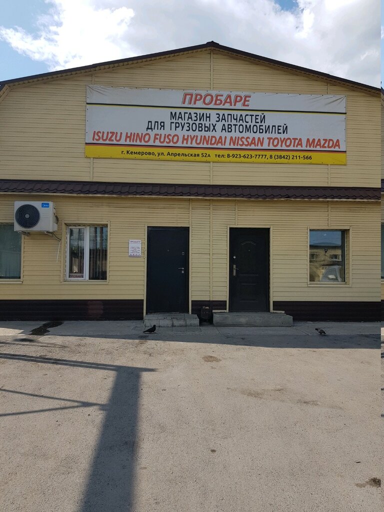 Otomobil yedek parçaları Magazin avtotovarov Probare, Kemerovo, foto