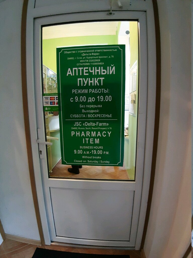 Eczaneler Аптечный пункт, Soçi, foto