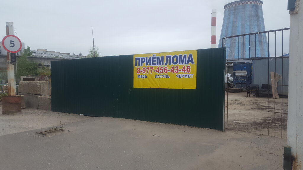 Renkli metaller Metallolom, Moskova, foto