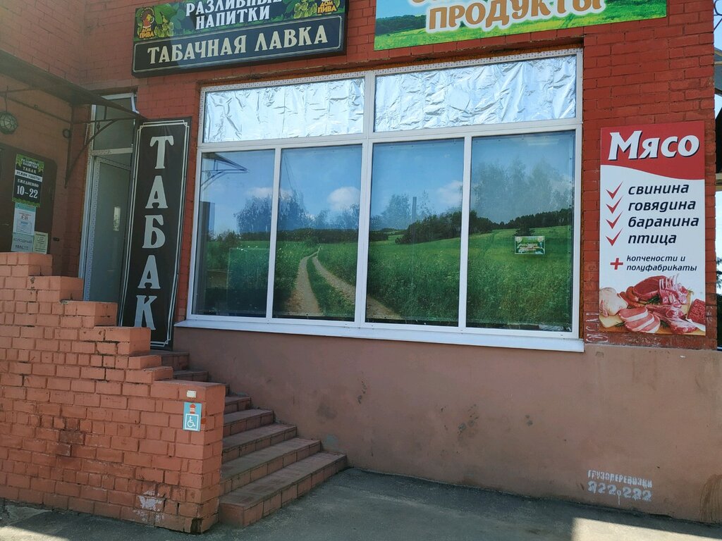 Kasap, şarküteri Лавка фермера, Kaluga, foto