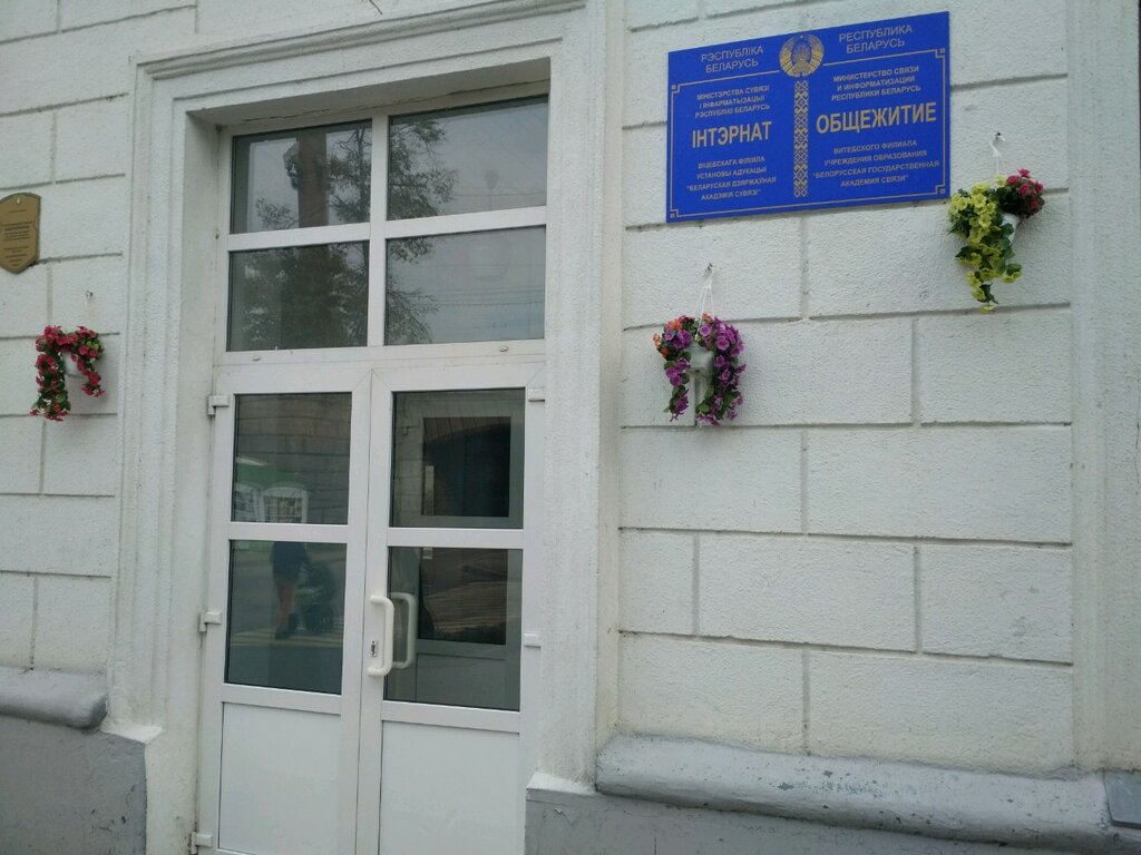 Yurtlar Obshchezhitiye Filiala Uo Vysshy Gosudarstvenny kolledzh Svyazi, Vitebsk, foto