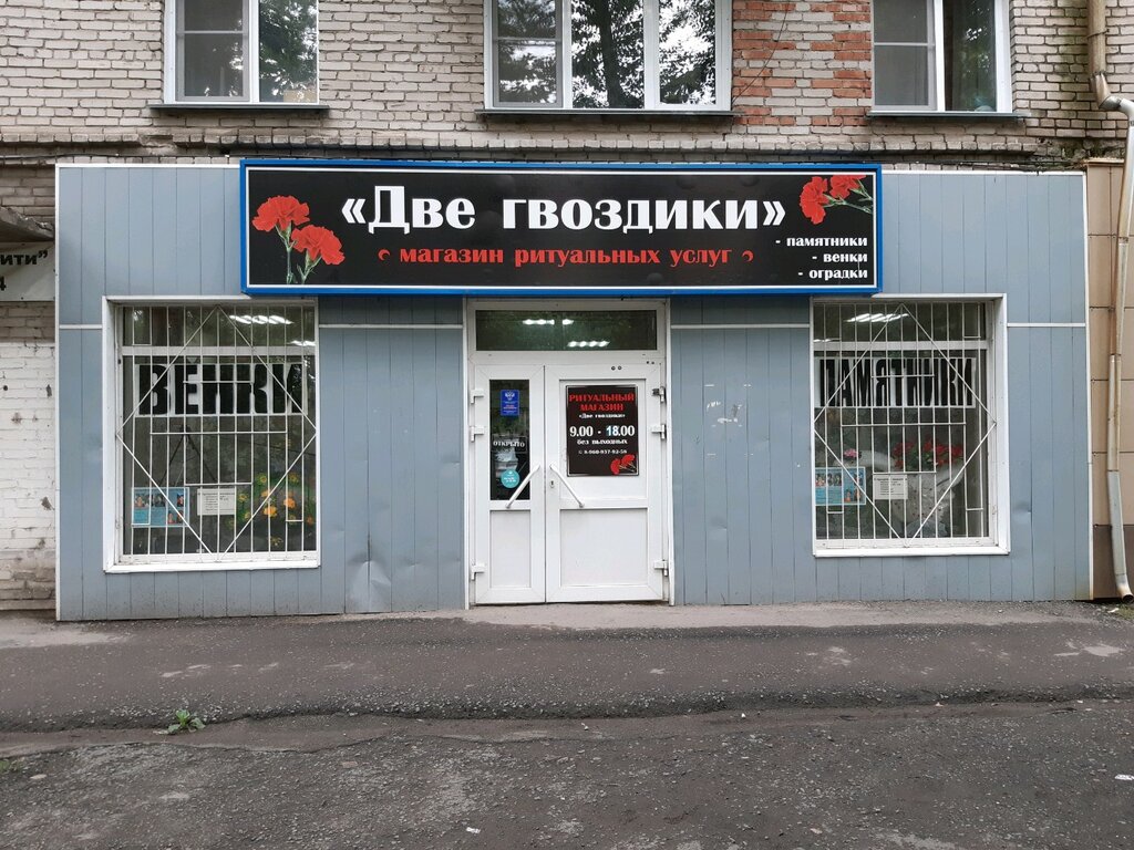 Cenaze gereçleri firmaları Две гвоздики, Barnaul, foto