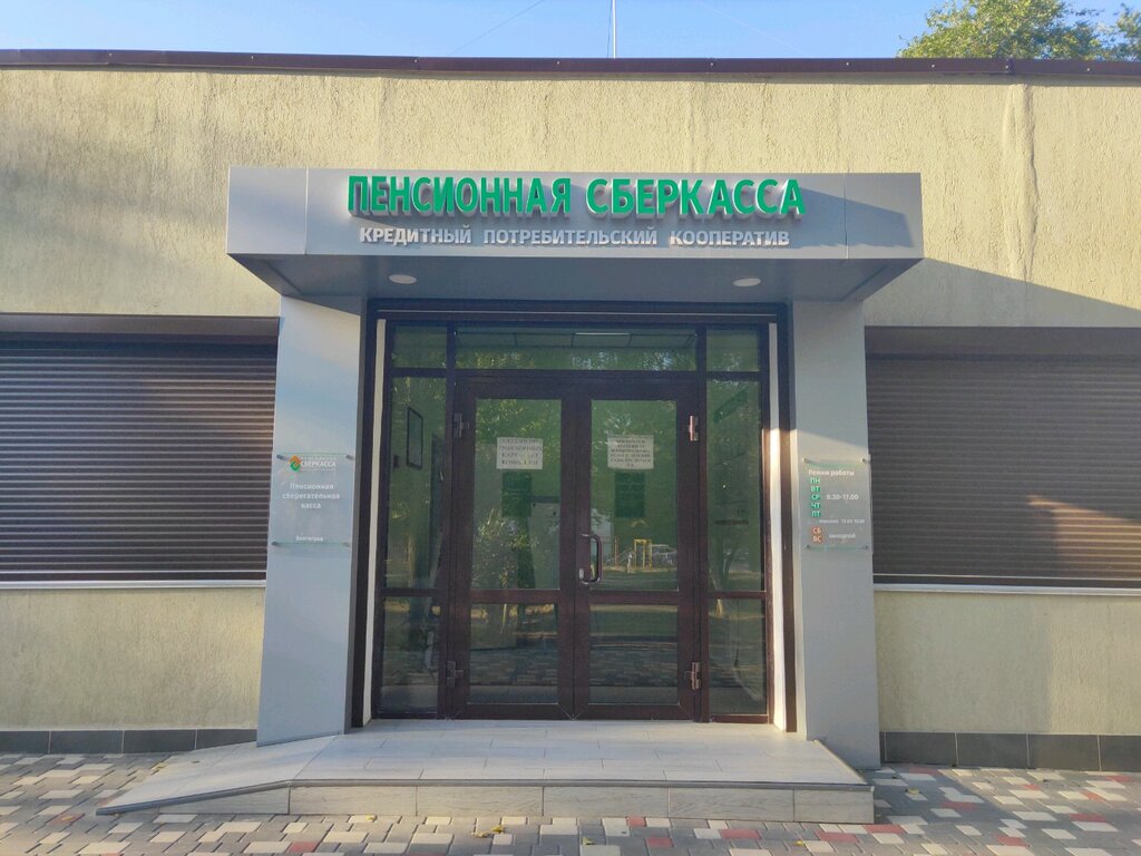 Tüketici derneği Пенсионная сберкасса, Volgograd, foto