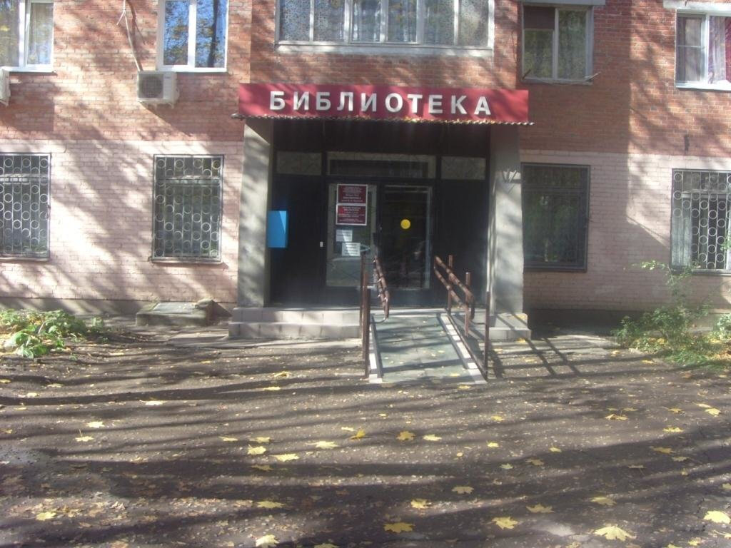 Kütüphaneler Biblioteka im. N. K. Krupskoy Filial № 12 Biblioteka ekologicheskogo prosveshcheniya, Krasnodar, foto