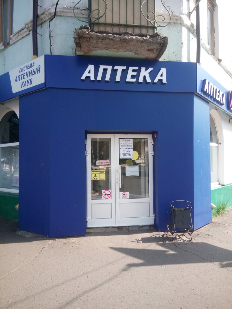 Eczaneler Аптечный склад, Miçurinsk, foto