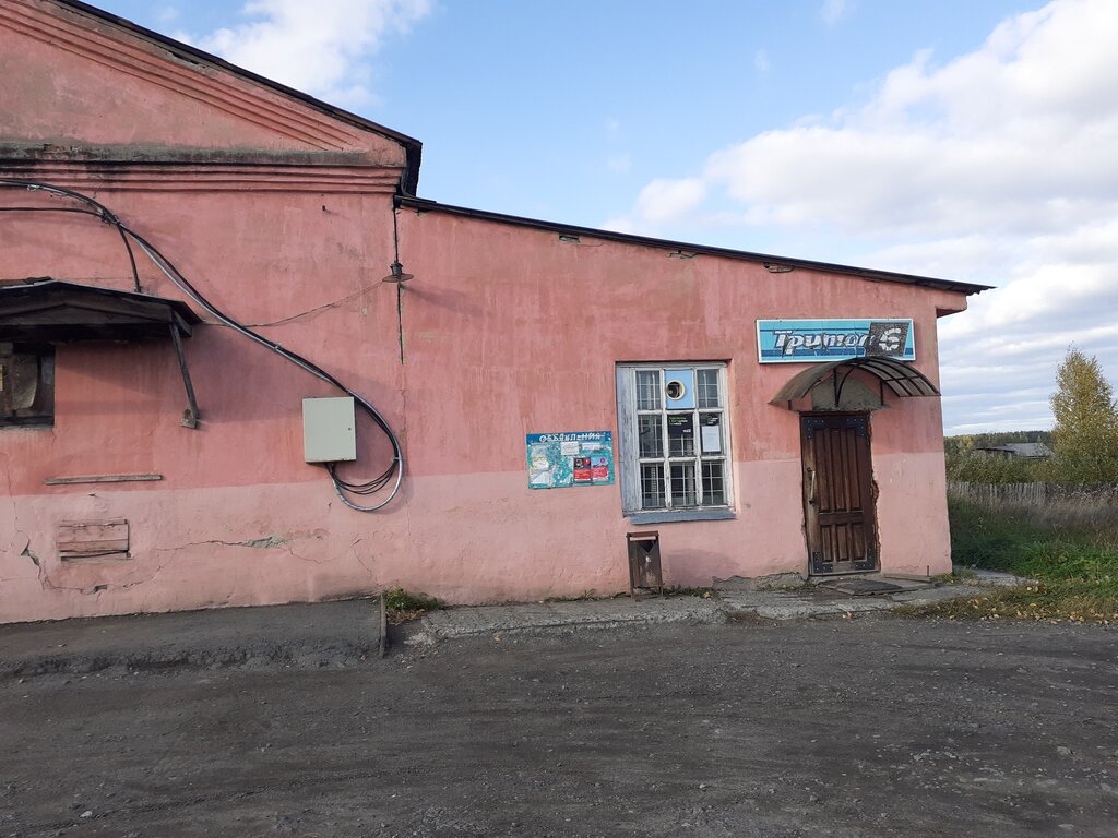 Market Tritol, Sverdlovskaya oblastı, foto