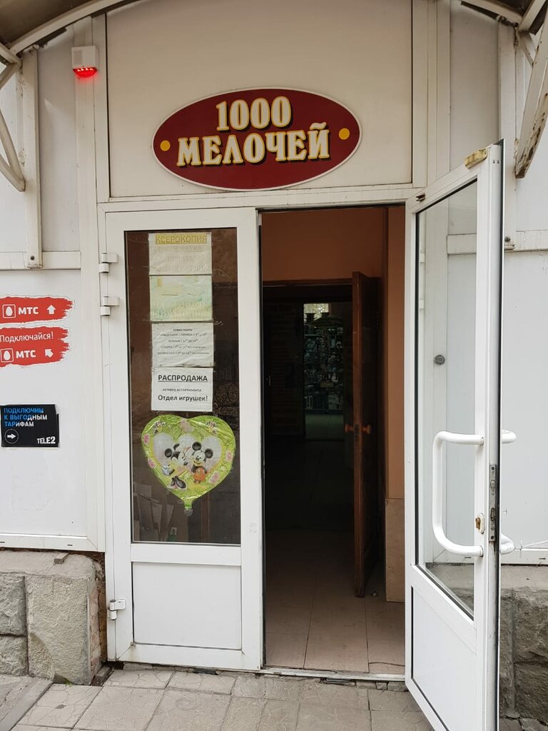 Hediyelik eşya mağazaları 1000 мелочей, Novoçerkassk, foto