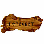 Peresvet (Bolshevikov Avenue No:56к3Б), kereste üretim ve satış şirketleri  Saint‑Petersburg'dan