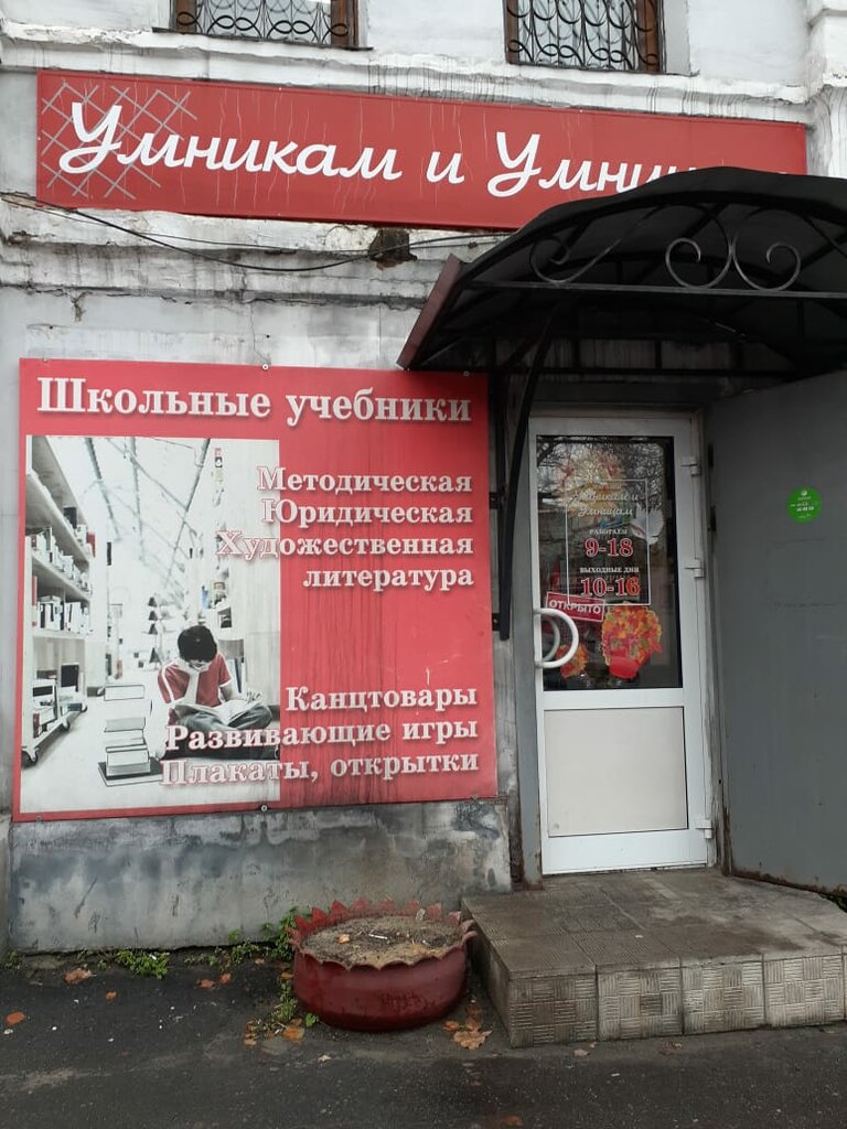 Okul kitap ve gereçleri Умникам и умницам, Miçurinsk, foto
