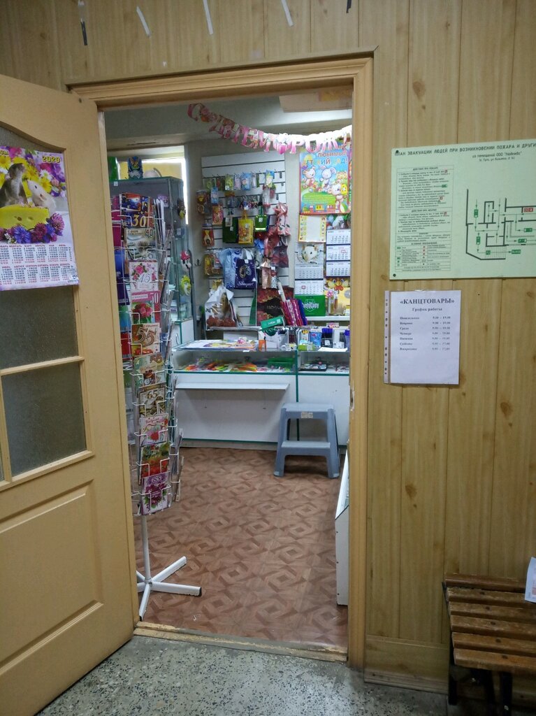 Kırtasiyeler Канцтовары, Tula, foto