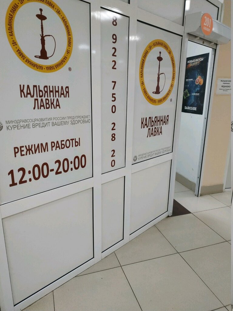 Tütün, sigara mağazaları Кальянная лавка, Çeliabinsk, foto