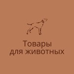 Tovary dly zgivotnyh (No:12, mikrorayon Novy Gorod), petshop  Udachny'den