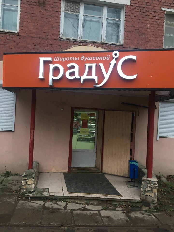 Alkollü içecekler Gradus Shiroty dushevnoy, Aleksin, foto