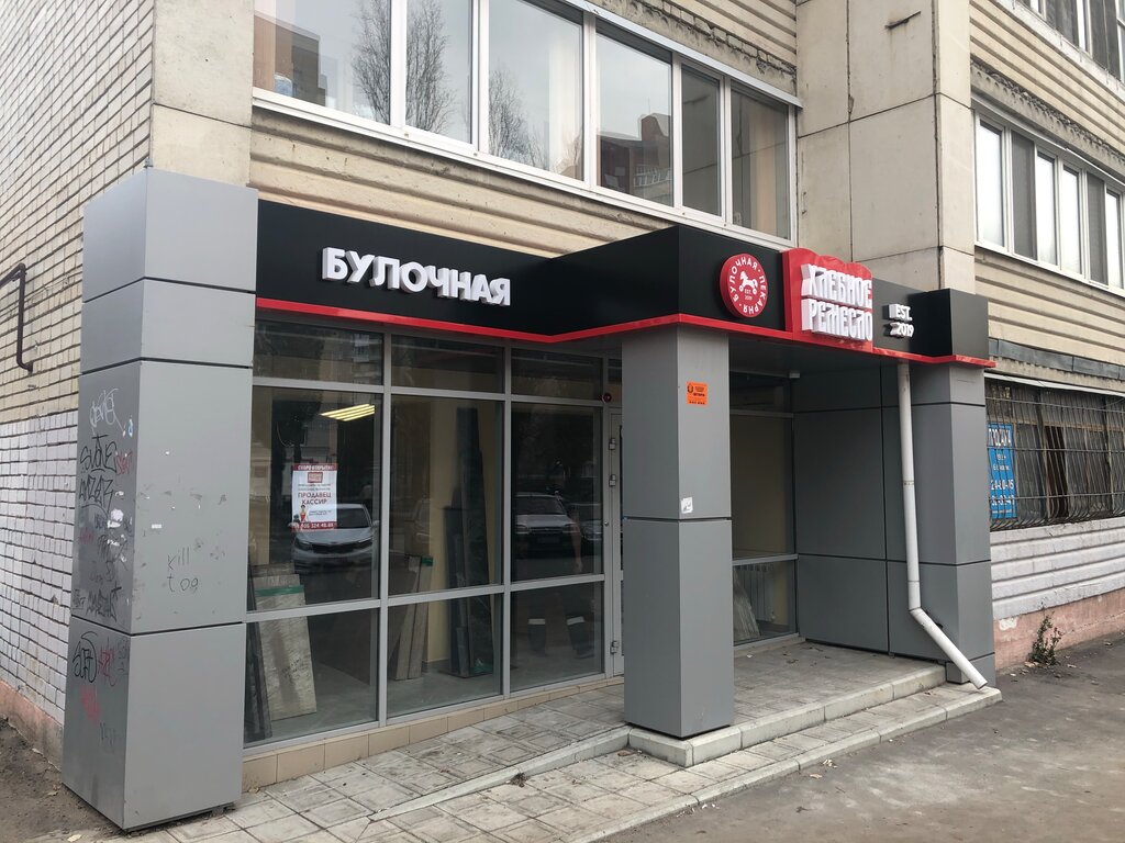 Ekmek fırını Хлебное Ремесло, Saratov, foto