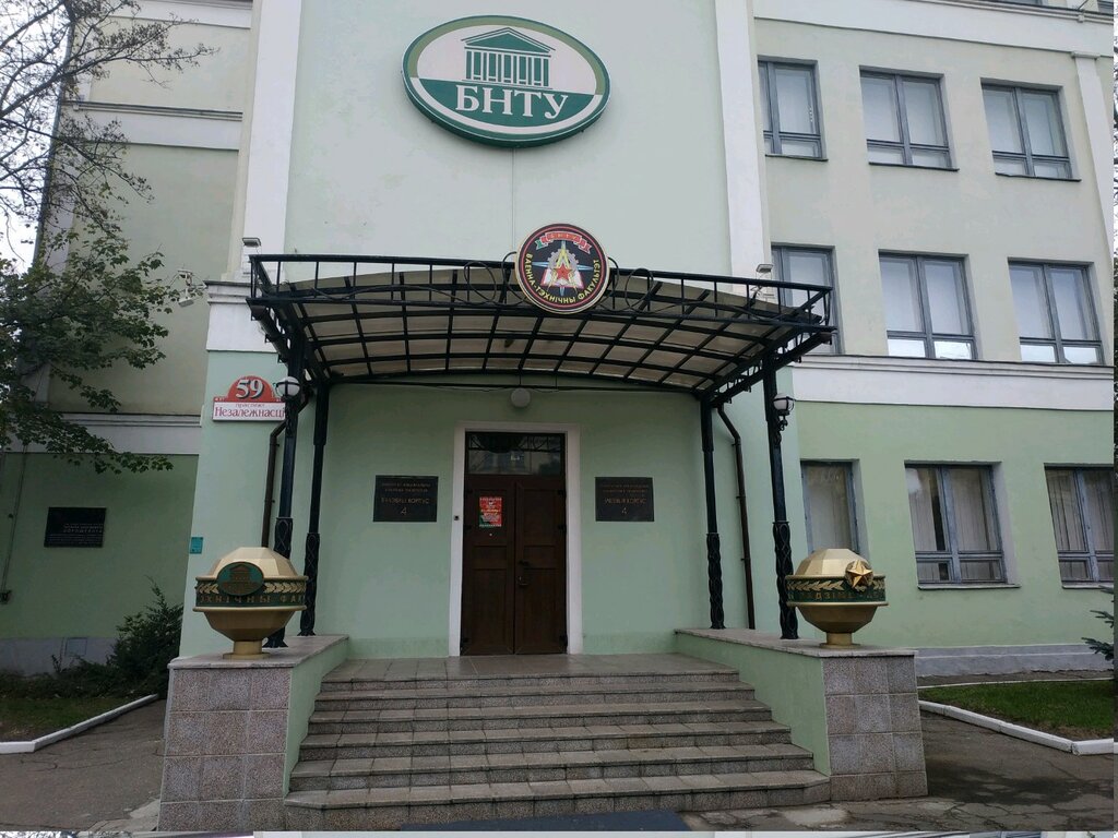 Eğitim altyapısı Военно-технический факультет БНТУ, кафедра Военная автомобильная техника, Minsk, foto