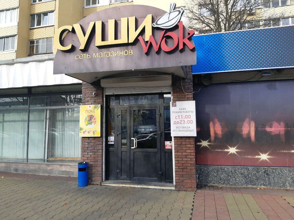 Suşi ve asya ürünleri Sushi wok, Minsk, foto