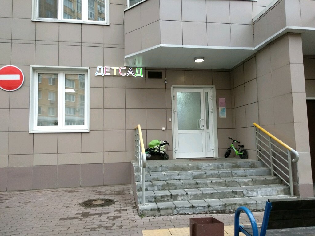Anaokulları Angliysky V dvizhenii - Tsaritsyno, Moskova, foto