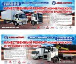 Asia-motors (Severyaninsky Drive No:1с1), kamyonların onarımı  Moskova'dan
