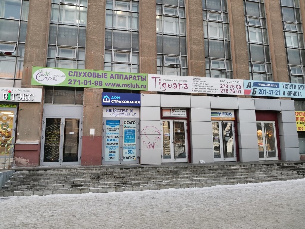 Sigorta acentaları Dom Strahovaniya, Yekaterinburg, foto