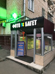 Baget foto (Chongarskiy Boulevard No:4к1), fotokopi dükkanları  Moskova'dan
