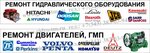 ГидроТехМаш (Avtomatiki Lane No:2литК), hidrolik ve basınçlı ekipman tamiri  Yekaterinburg'dan